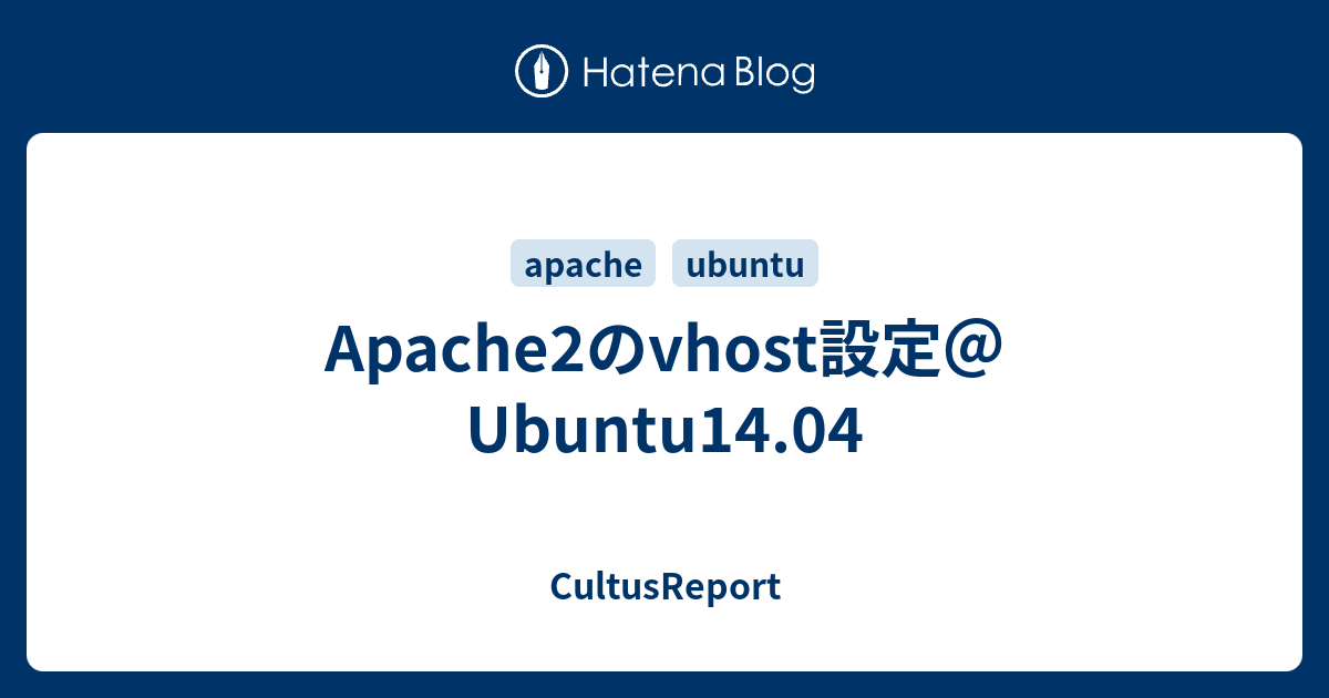 Apache2のvhost設定＠Ubuntu14.04 - CultusReport