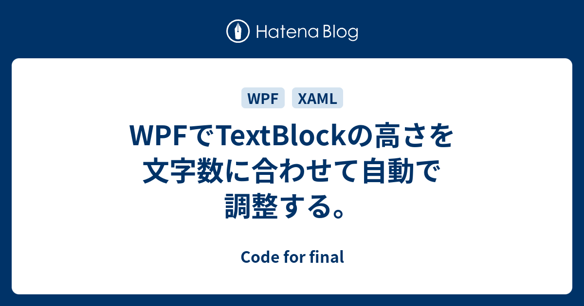 WPFでTextBlockの高さを文字数に合わせて自動で調整する。 - Code for final