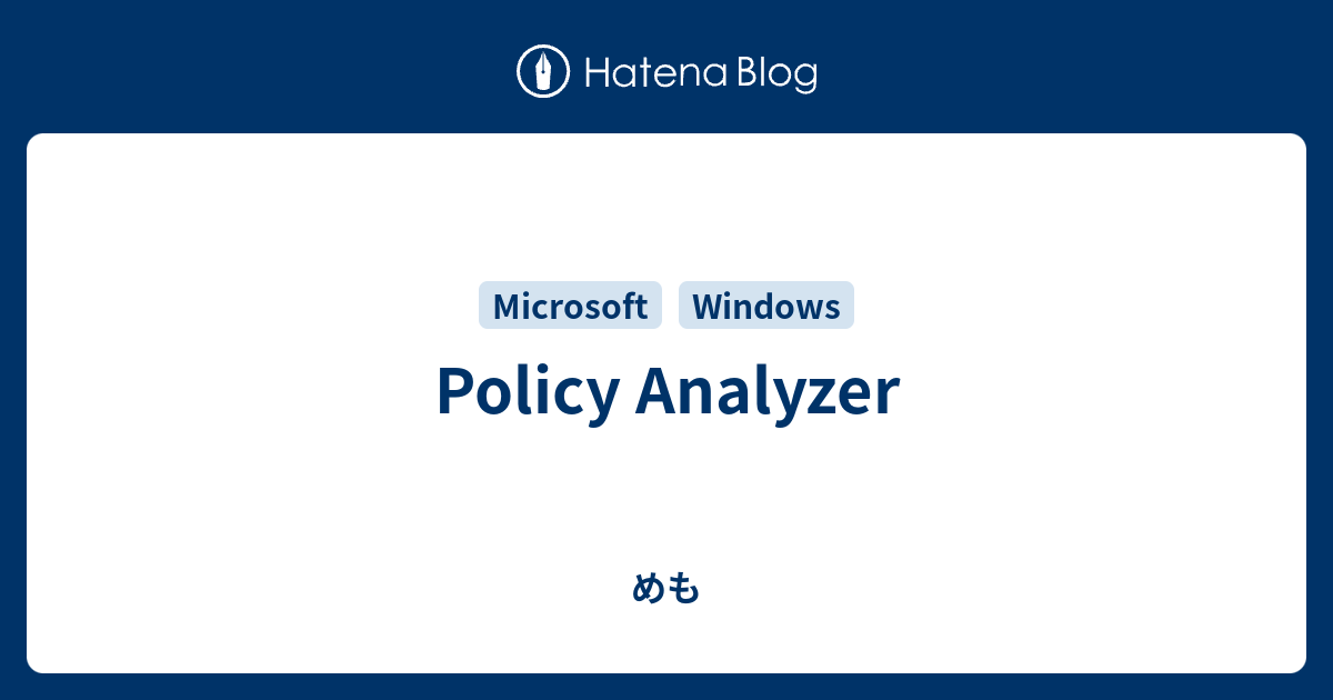 Policy Analyzer - めも