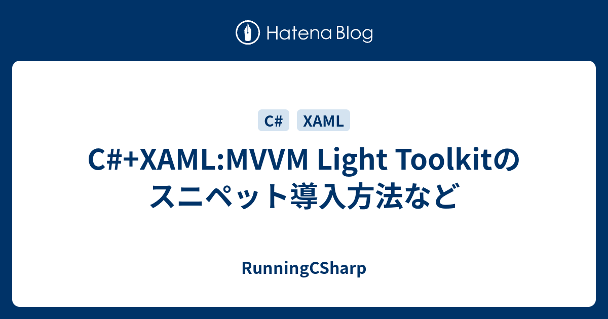 C#+XAML:MVVM Light Toolkitのスニペット導入方法など - RunningCSharp