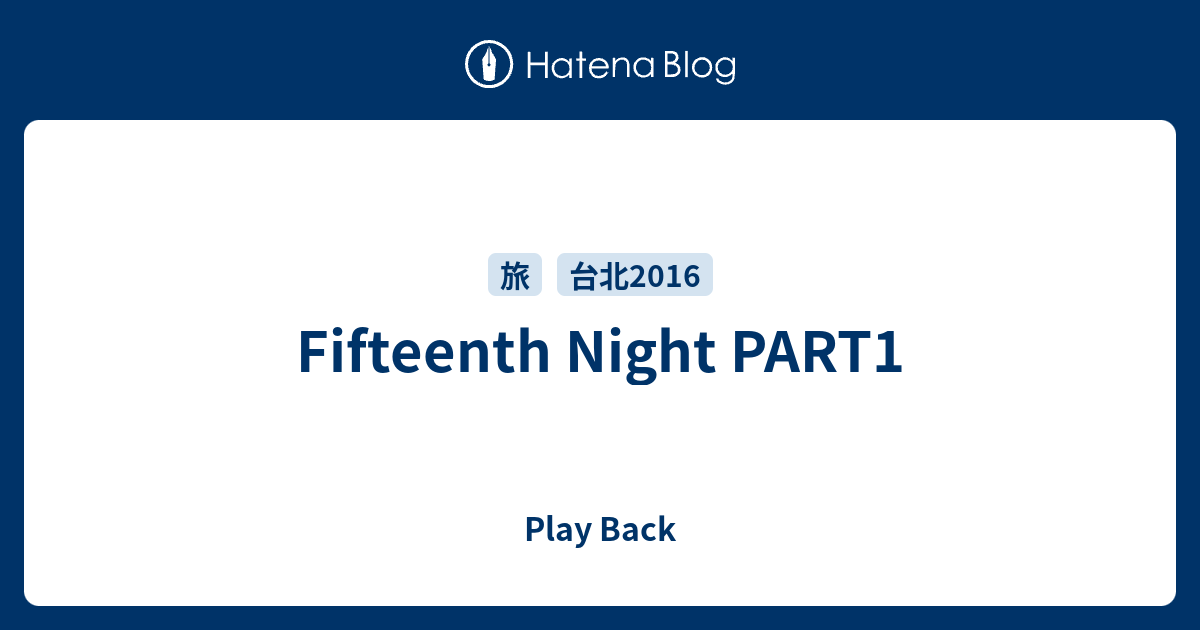 Fifteenth Night PART1 - Play Back