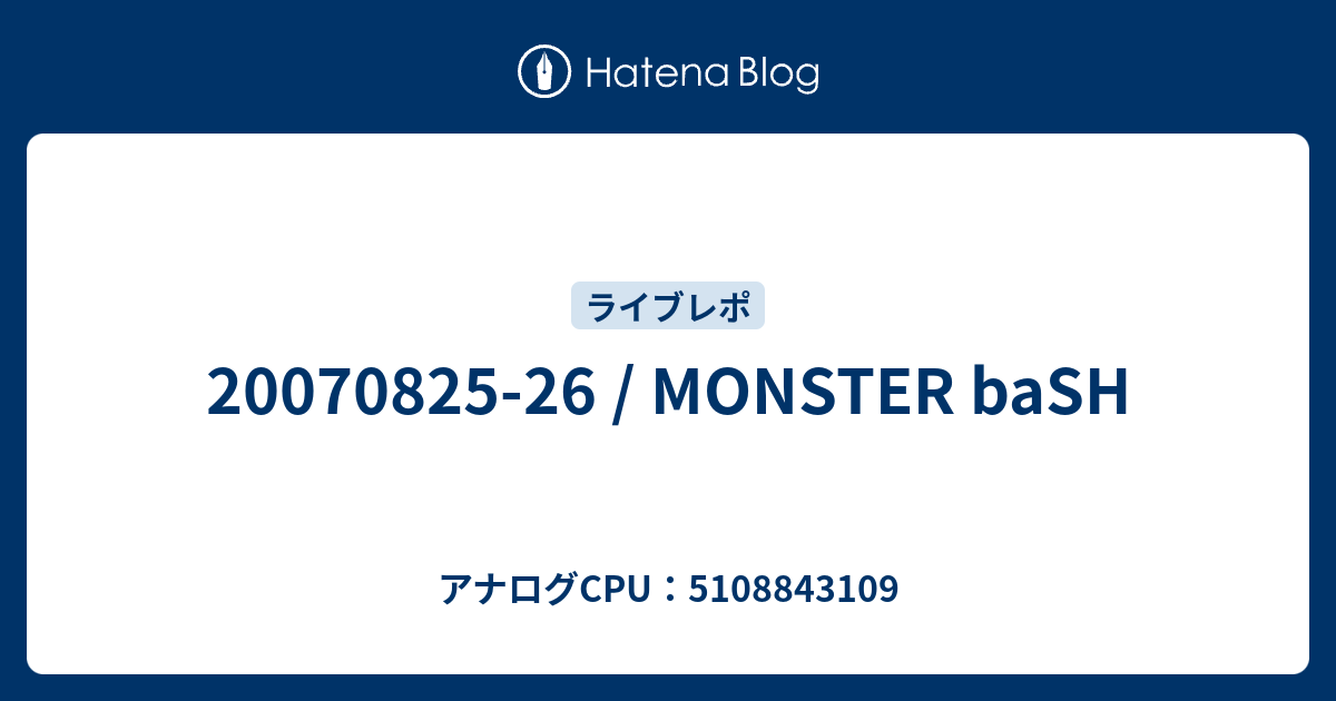 20070825-26 / MONSTER baSH - アナログCPU：5108843109