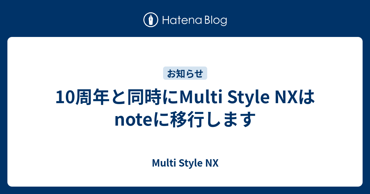 10周年と同時にMulti Style NXはnoteに移行します - Multi Style NX