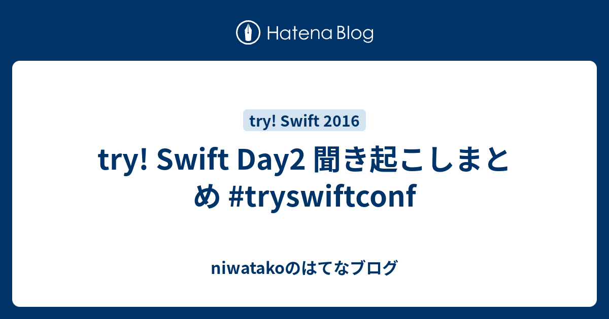 try! Swift Day2 聞き起こしまとめ #tryswiftconf - niwatakoのはてなブログ