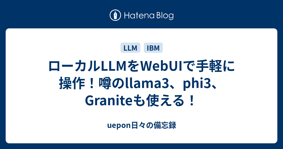 Dockerを活用したLLM実行 - uepon日々の備忘録