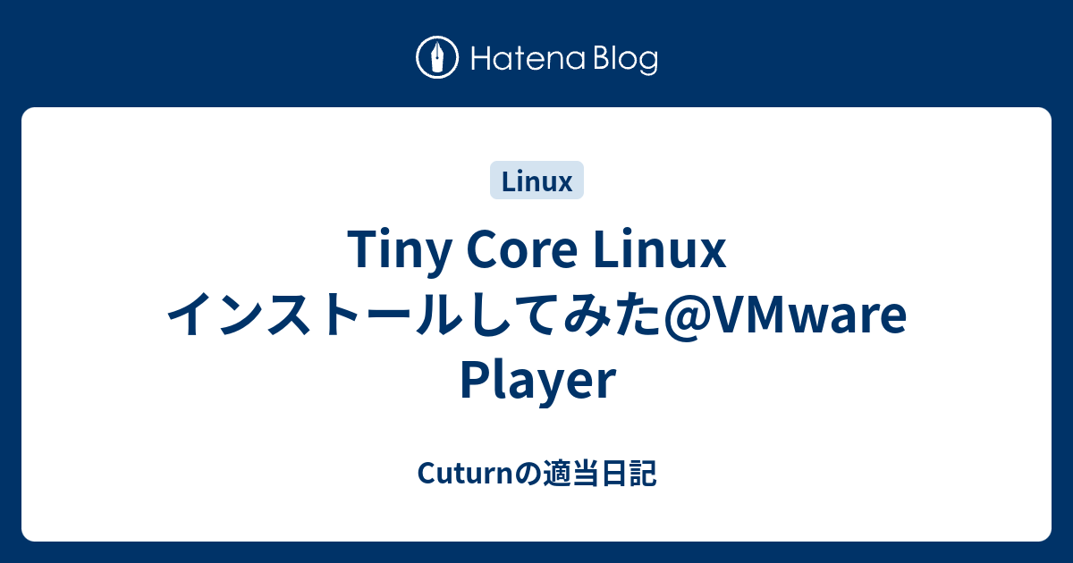 Tiny Core Linux インストールしてみた@VMware Player - Cuturnの適当日記