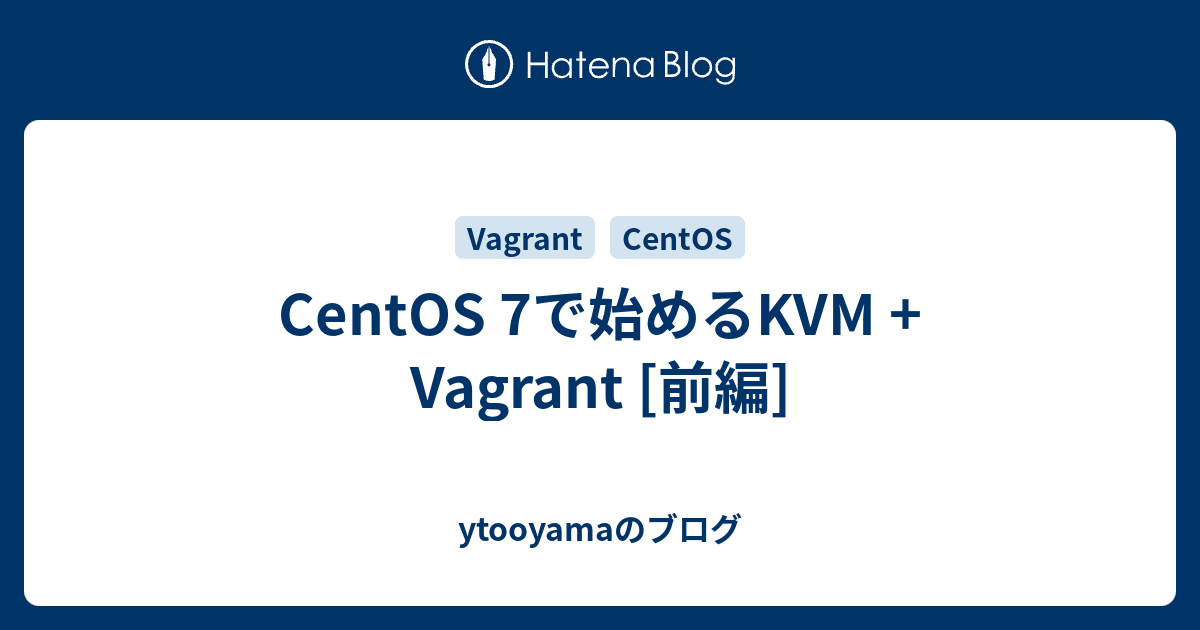 CentOS 7で始めるKVM + Vagrant [前編] - ytooyamaのブログ