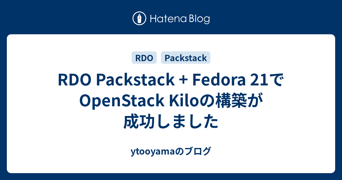 RDO Packstack + Fedora 21でOpenStack Kiloの構築が成功しました - ytooyamaのブログ