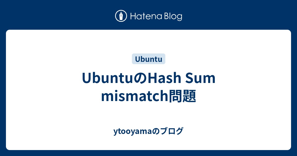 UbuntuのHash Sum mismatch問題 - ytooyamaのブログ