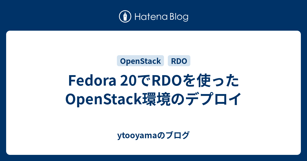 Fedora 20でRDOを使ったOpenStack環境のデプロイ - ytooyamaのブログ