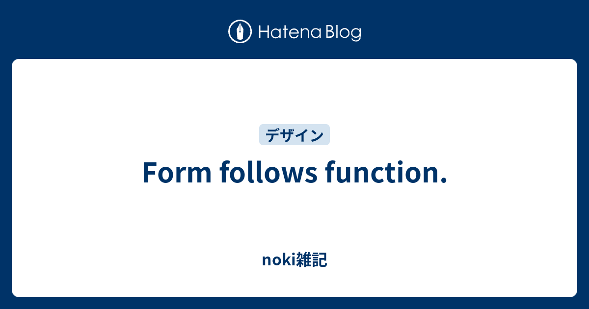 Form follows function. - noki雑記