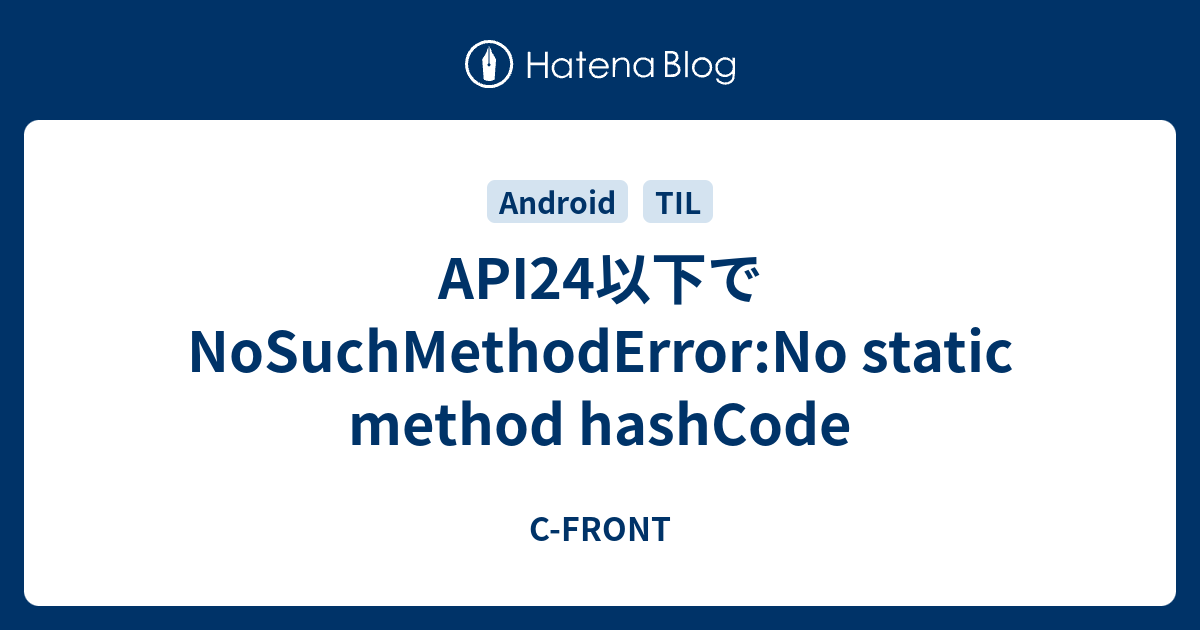 API24以下でNoSuchMethodError:No static method hashCode - C-FRONT