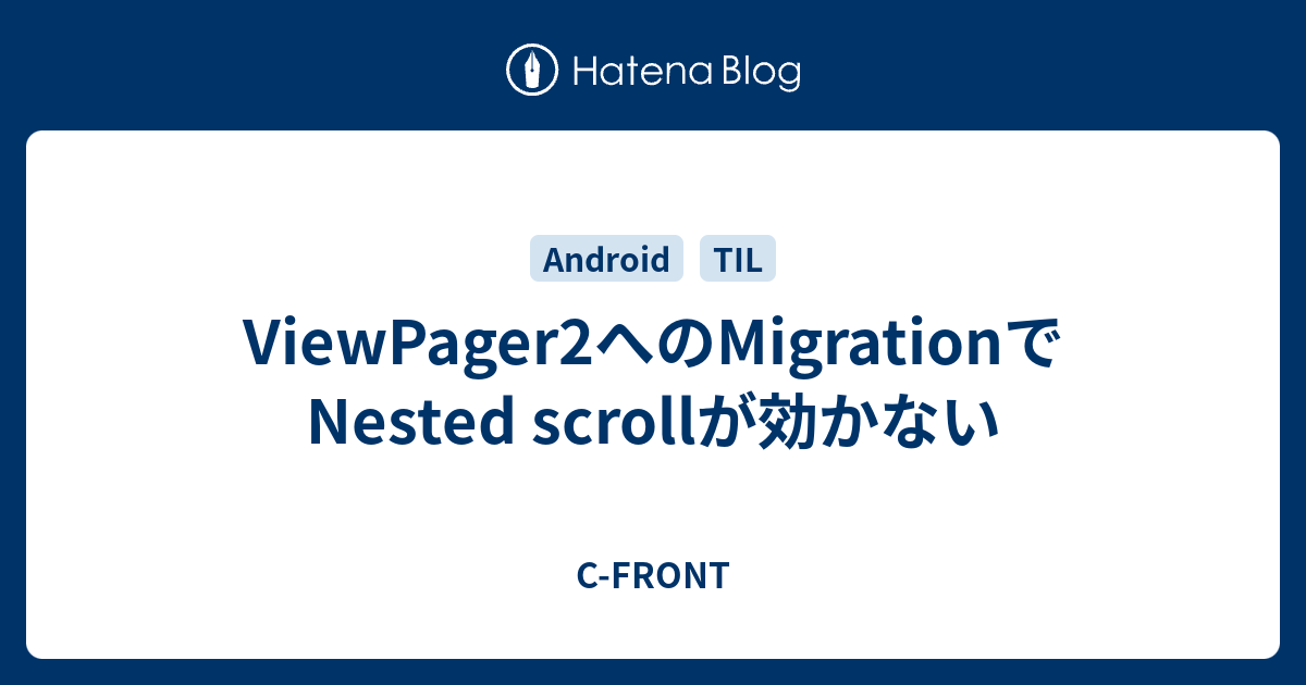 ViewPager2へのMigrationでNested scrollが効かない - C-FRONT