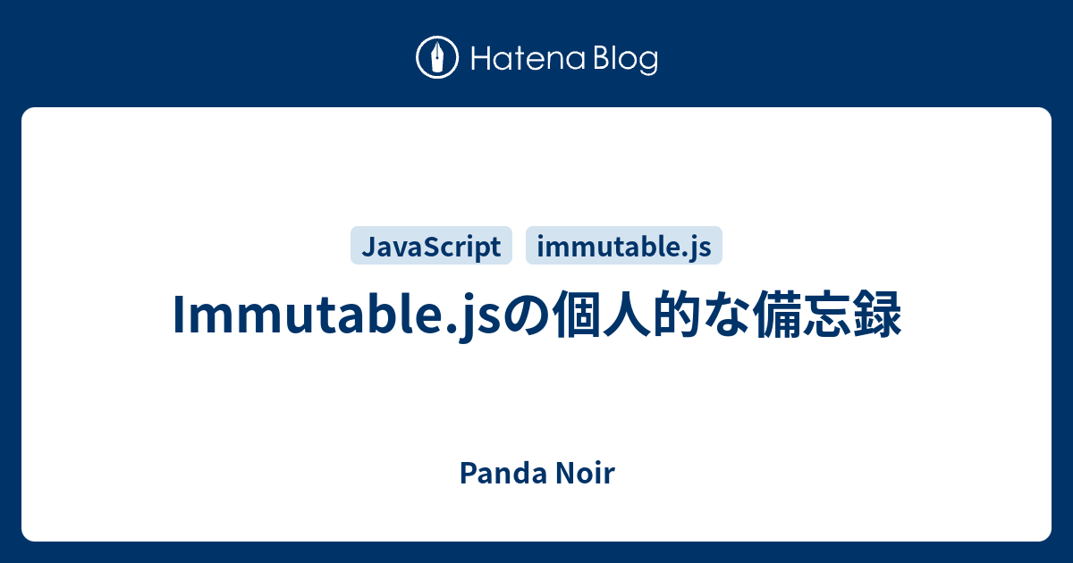 Immutable.jsの個人的な備忘録 - Panda Noir