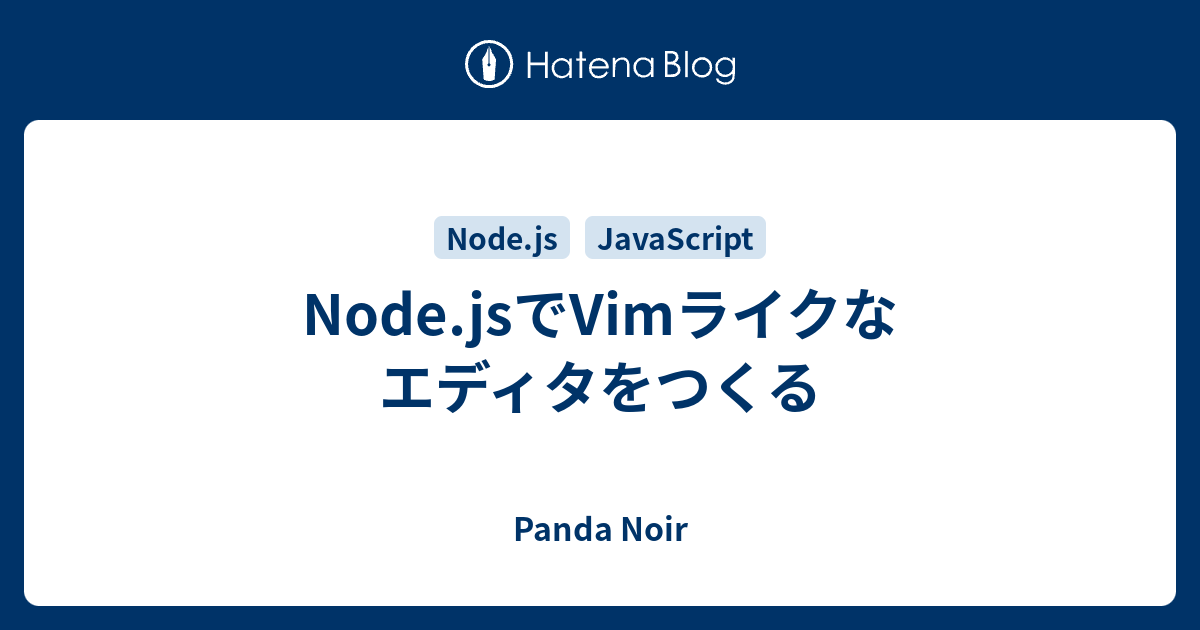 Node.jsでVimライクなエディタをつくる - Panda Noir