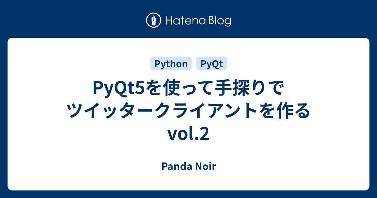 Pyqt5を使って手探りでツイッタークライアントを作る Vol2 Panda Noir 7060