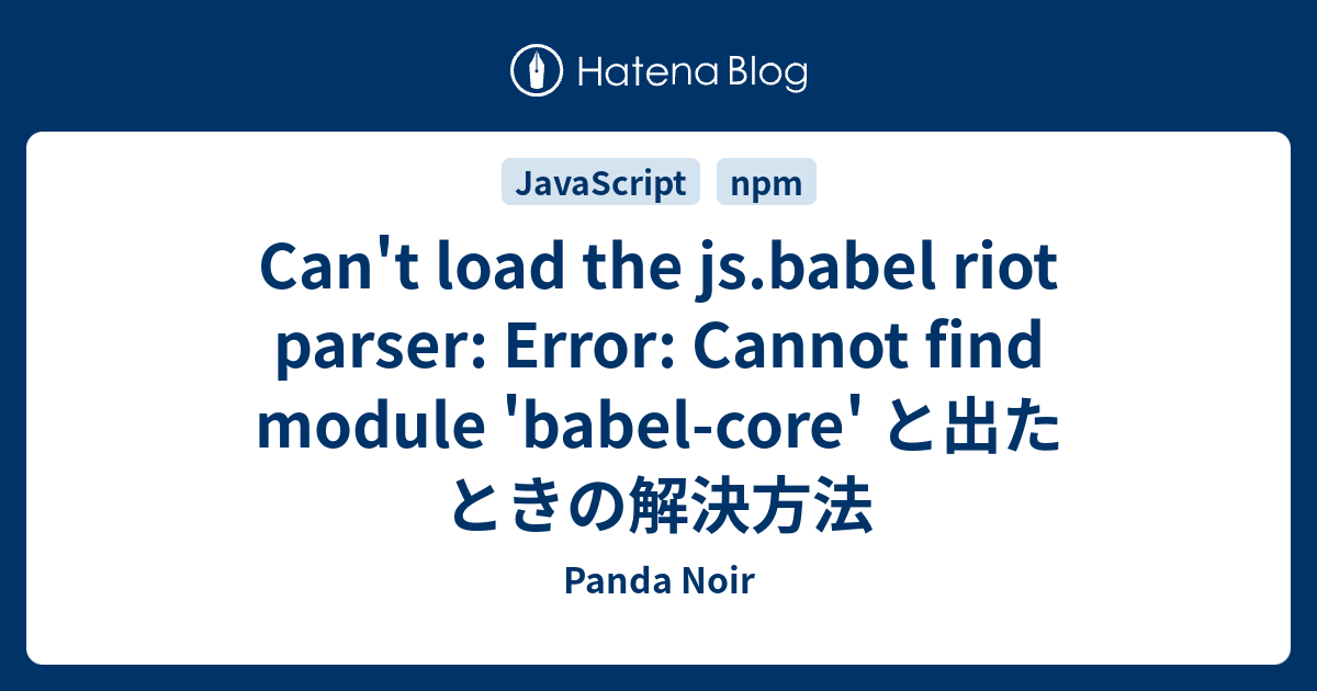 Can't load the js.babel riot parser: Error: Cannot find module 'babel-core' と出たときの解決方法 - Panda Noir