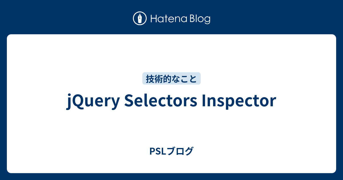 jQuery Selectors Inspector - PSLブログ