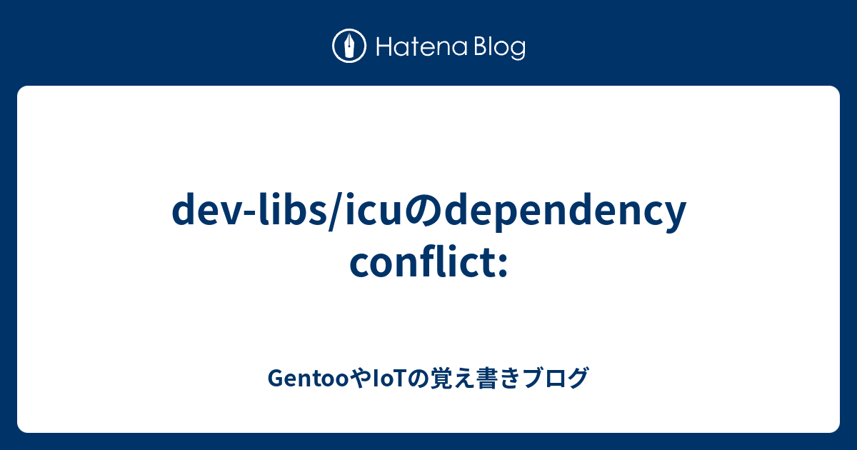 dev-libs/icuのdependency conflict: - GentooやIoTの覚え書きブログ