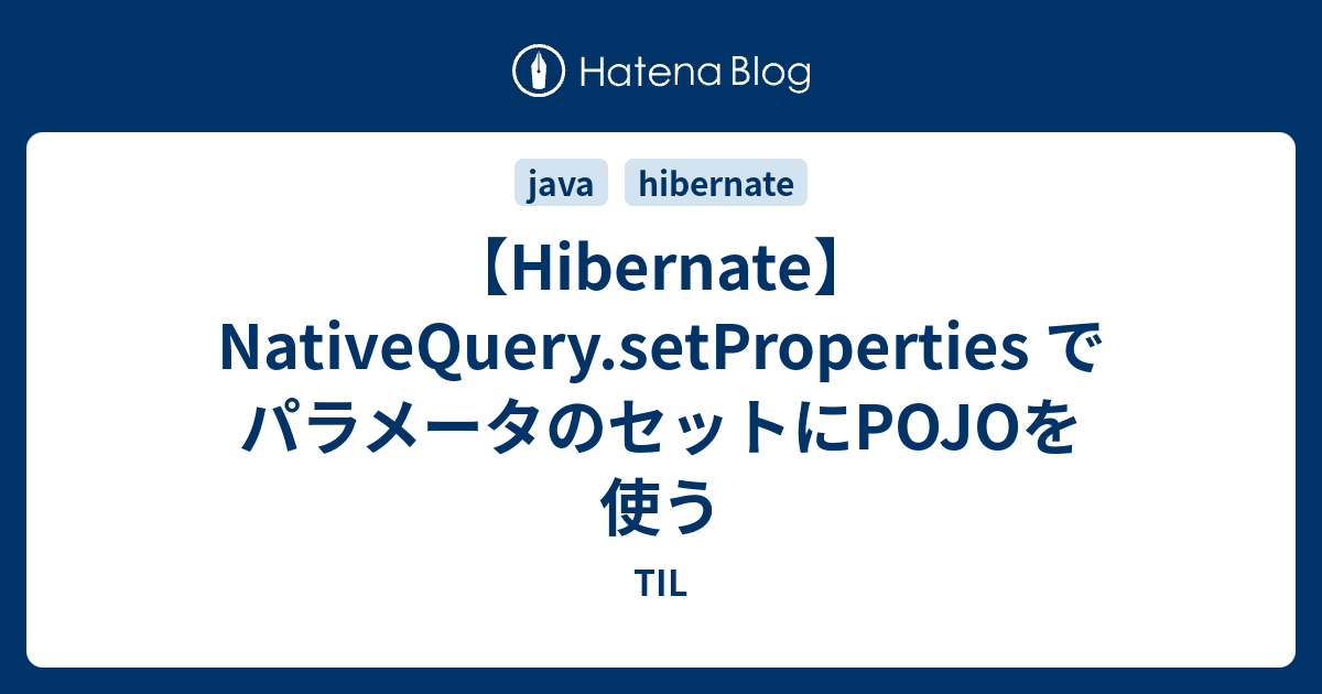 【Hibernate】NativeQuery.setProperties でパラメータのセットにPOJOを使う - TIL