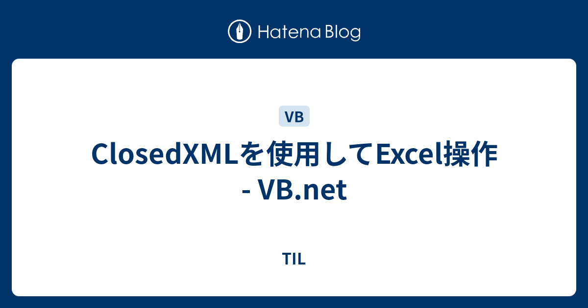 ClosedXMLを使用してExcel操作 - VB.net - TIL