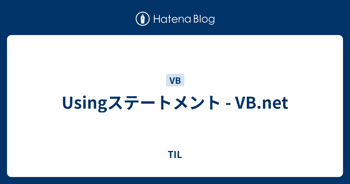 Usingステートメント - VB.net - TIL