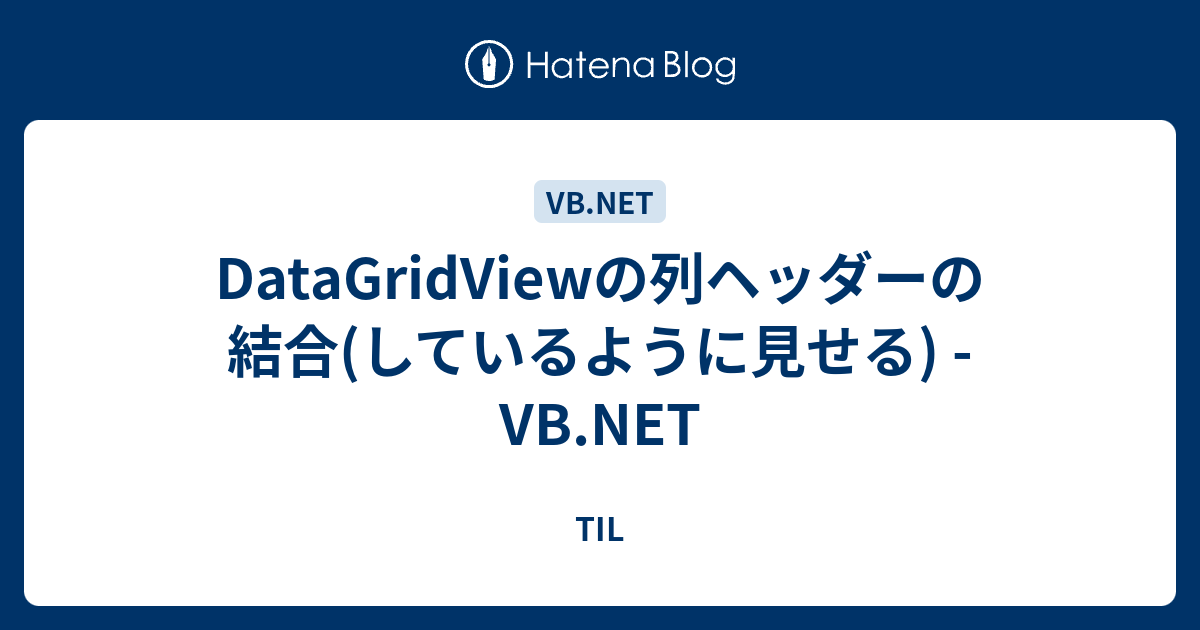DataGridViewの列ヘッダーの結合(しているように見せる) - VB.NET - TIL