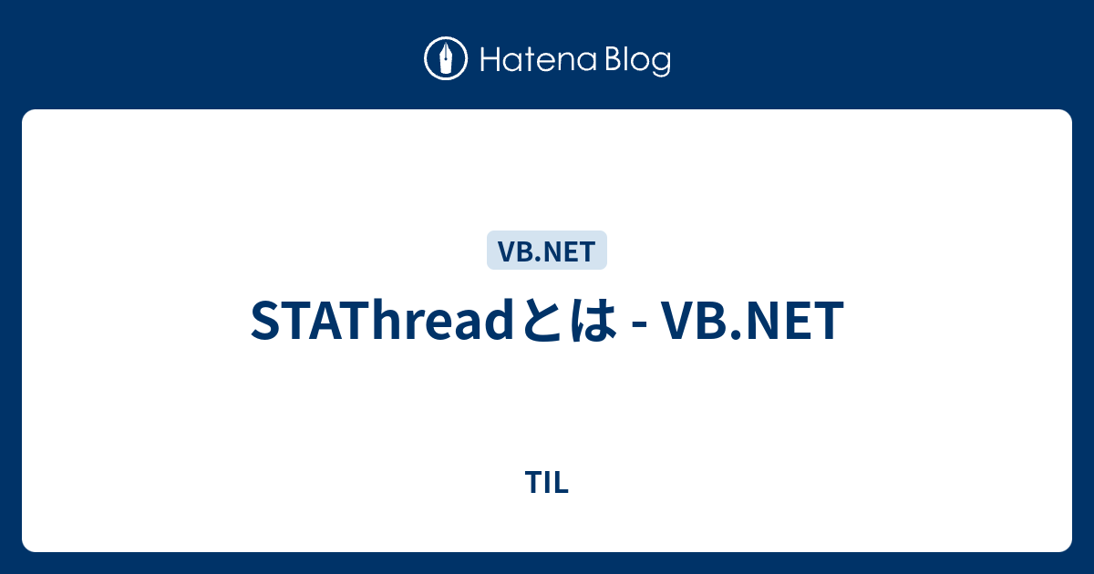 STAThreadとは - VB.NET - TIL
