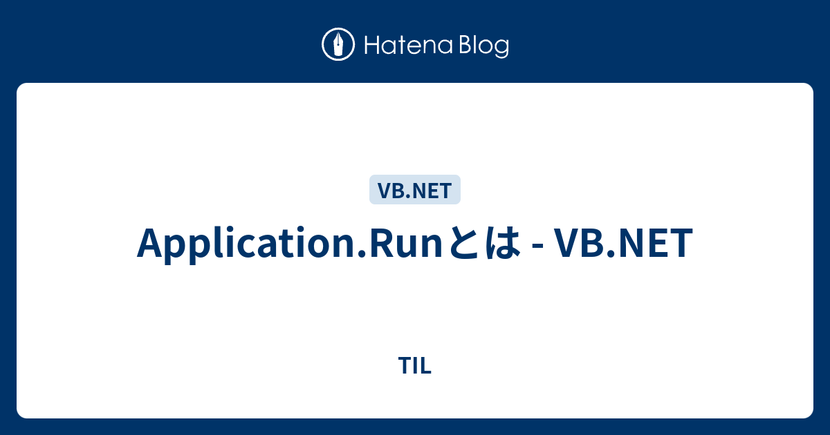 Application.Runとは - VB.NET - TIL