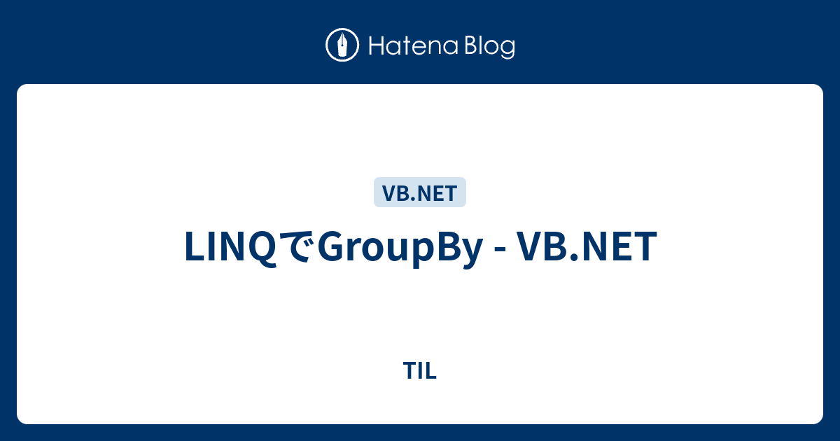 LINQでGroupBy - VB.NET - TIL