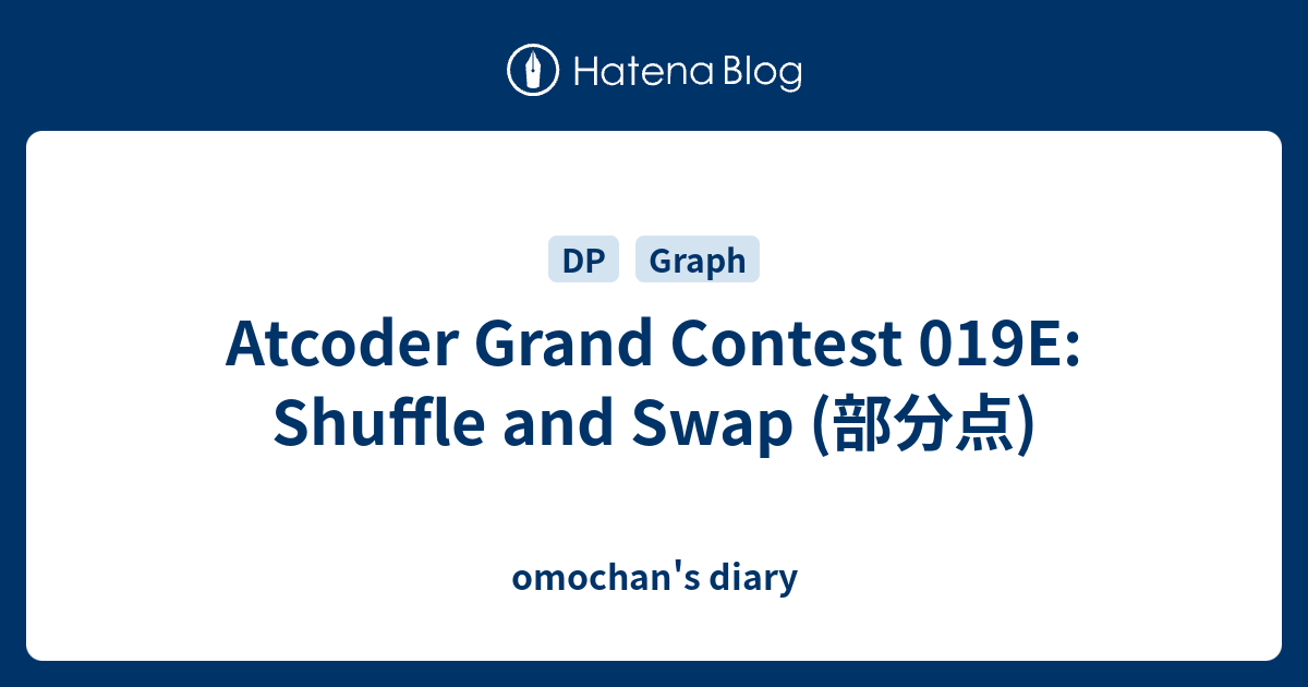 Atcoder Grand Contest 019E: Shuffle and Swap (部分点) - omochan's diary