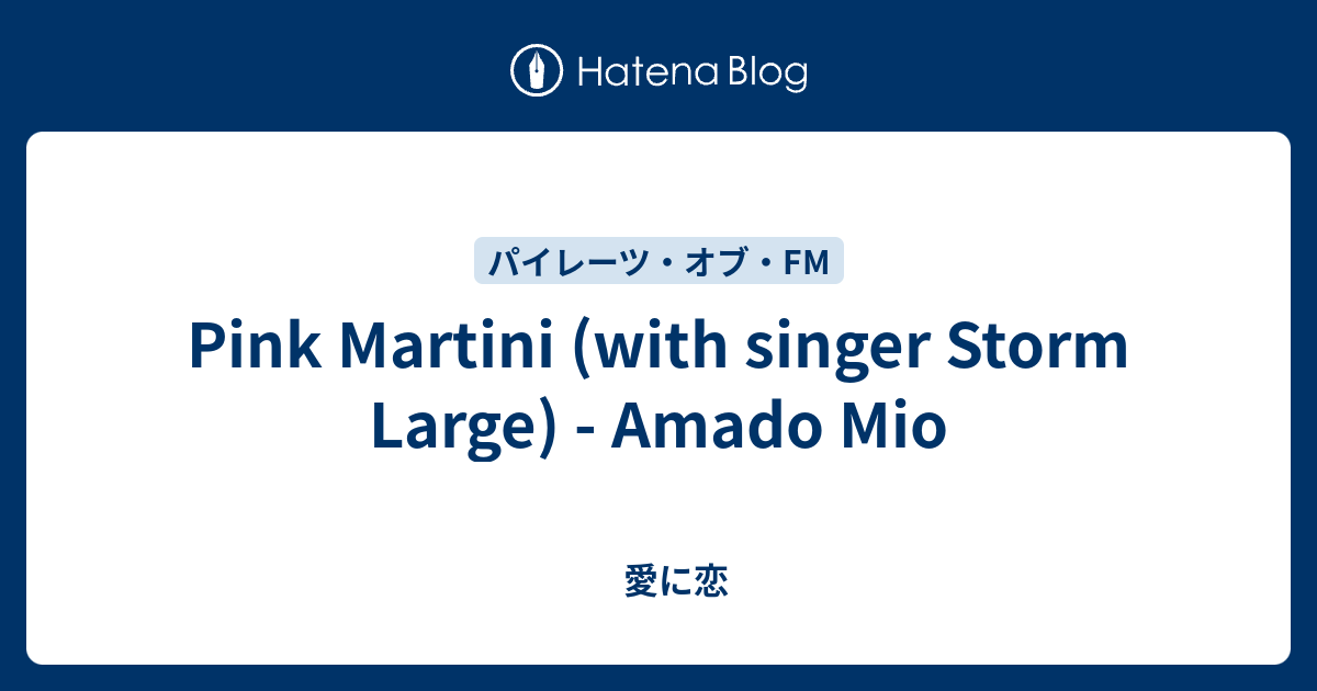 Pink Martini (with singer Storm Large) - Amado Mio - 愛に恋