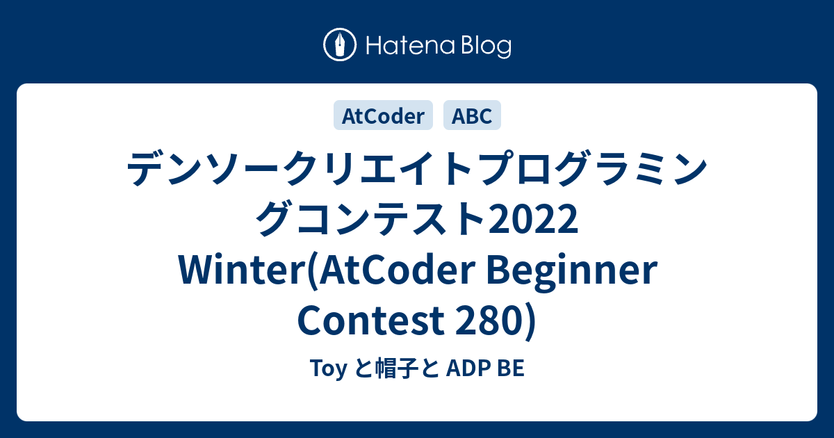 デンソークリエイトプログラミングコンテスト2022 Winteratcoder Beginner Contest 280 Toy と帽子と Adp Be 4239