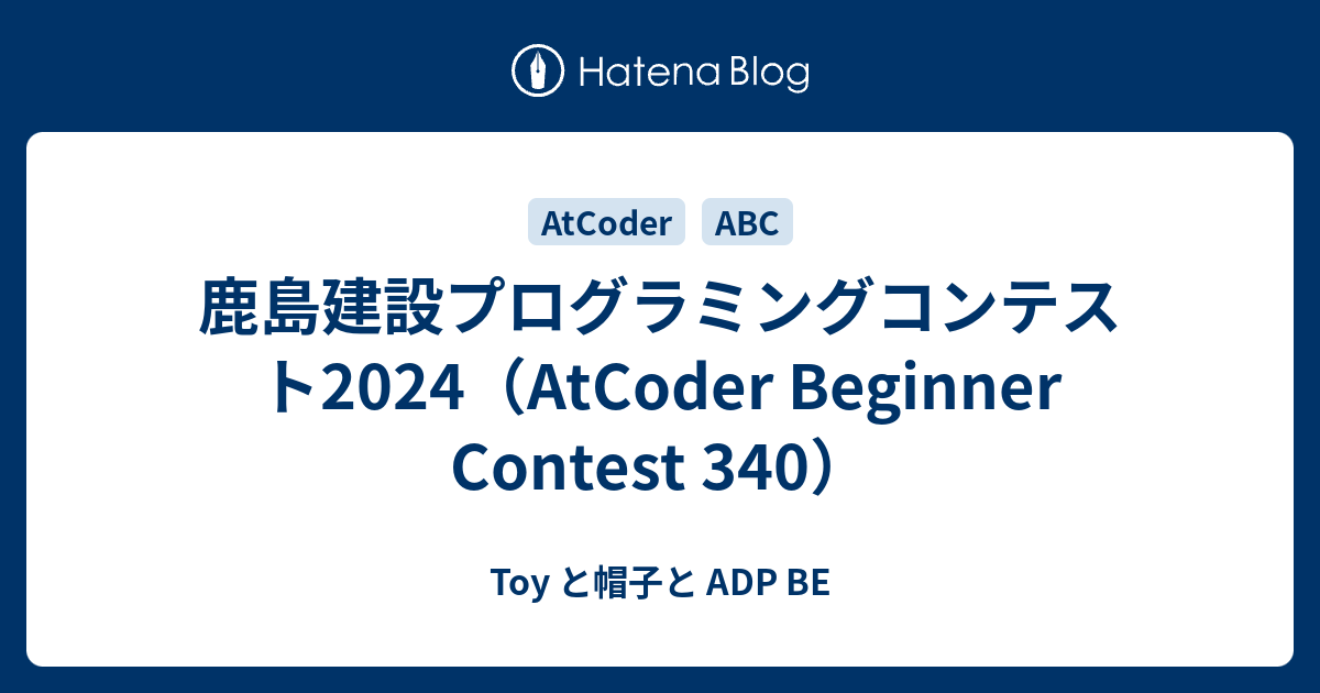 鹿島建設プログラミングコンテスト2024（AtCoder Beginner Contest 340） - Toy と帽子と ADP BE