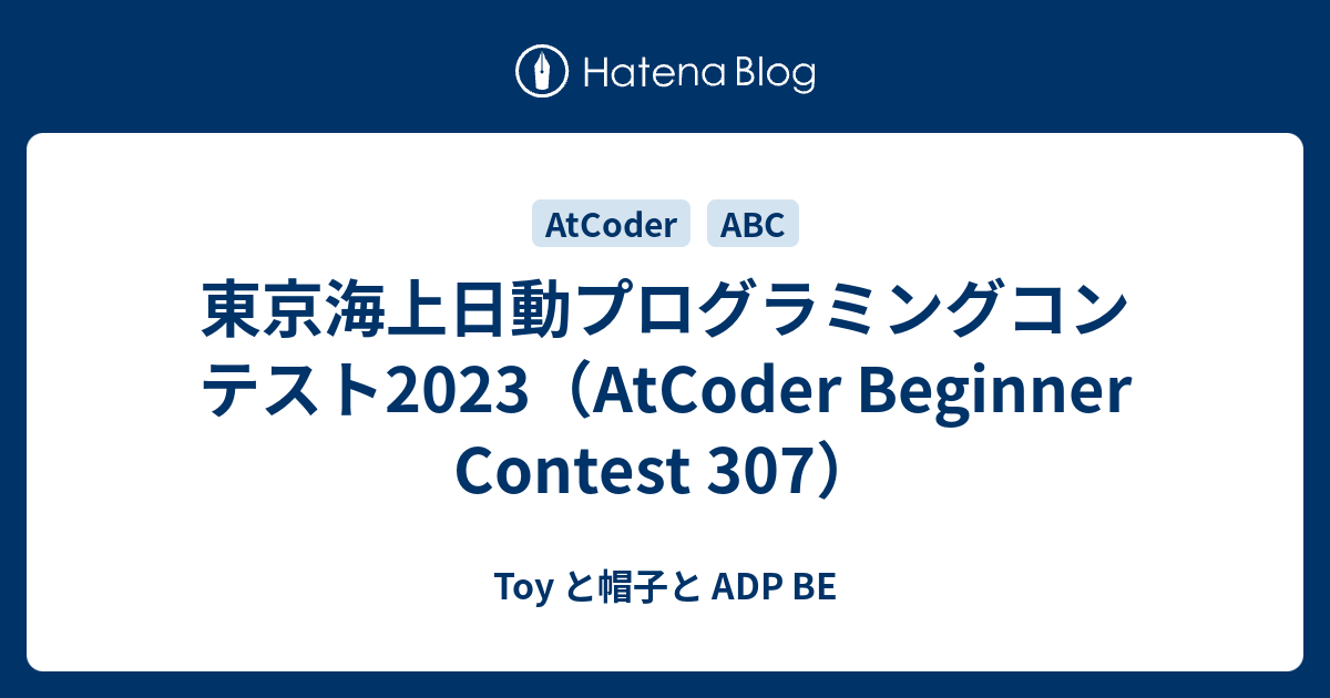 東京海上日動プログラミングコンテスト2023（AtCoder Beginner Contest 307） - Toy と帽子と ADP BE