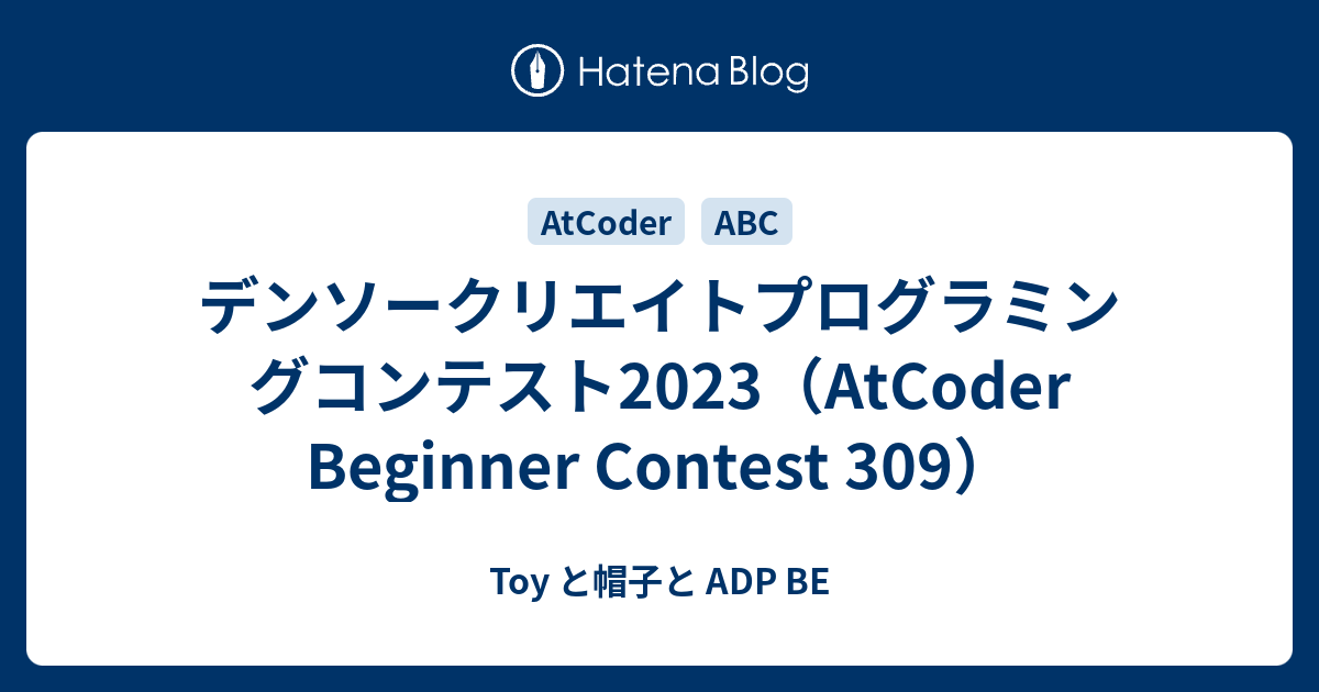 デンソークリエイトプログラミングコンテスト2023（AtCoder Beginner Contest 309） - Toy と帽子と ADP BE