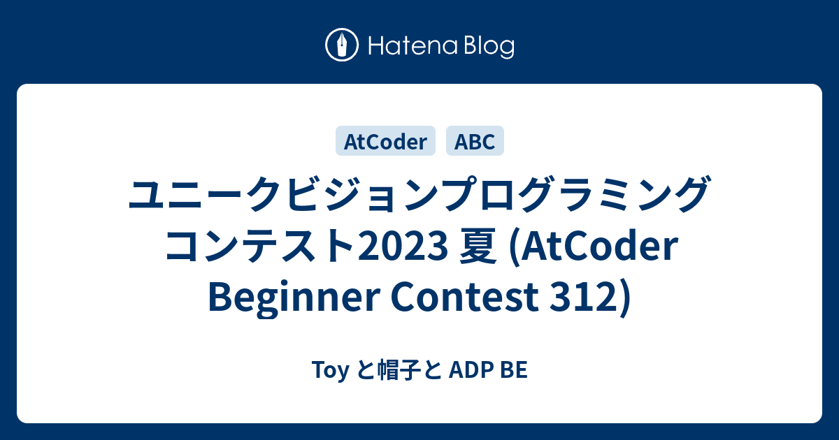 ユニークビジョンプログラミングコンテスト2023 夏 Atcoder Beginner Contest 312 Toy と帽子と Adp Be