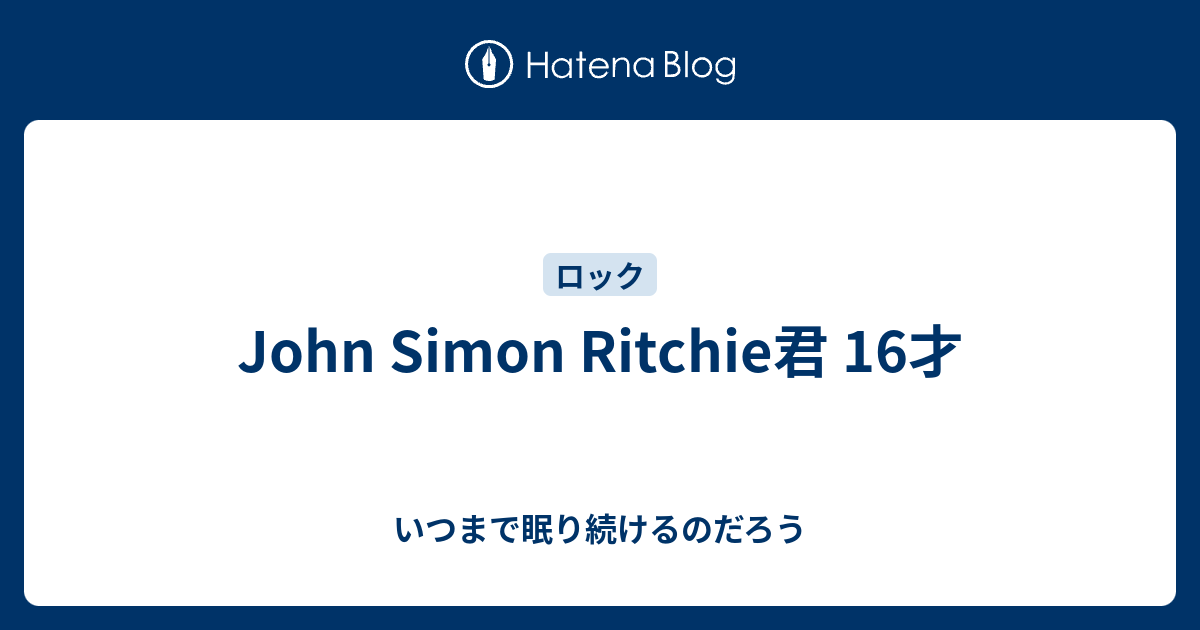 John Simon Ritchie君 16才 - いつまで眠り続けるのだろう