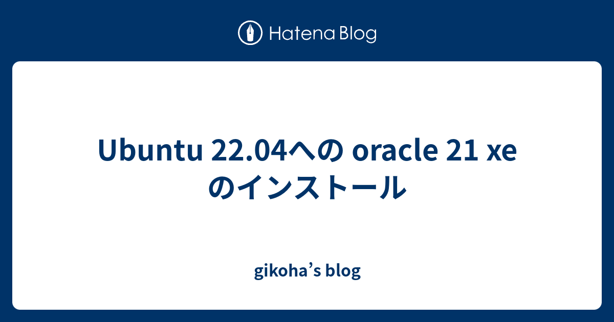 Ubuntu 22.04への oracle 21 xe のインストール - gikoha’s blog