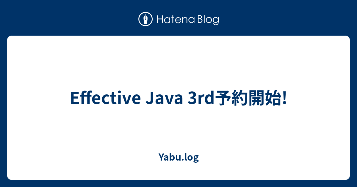 Effective Java 3rd予約開始! - Yabu.log