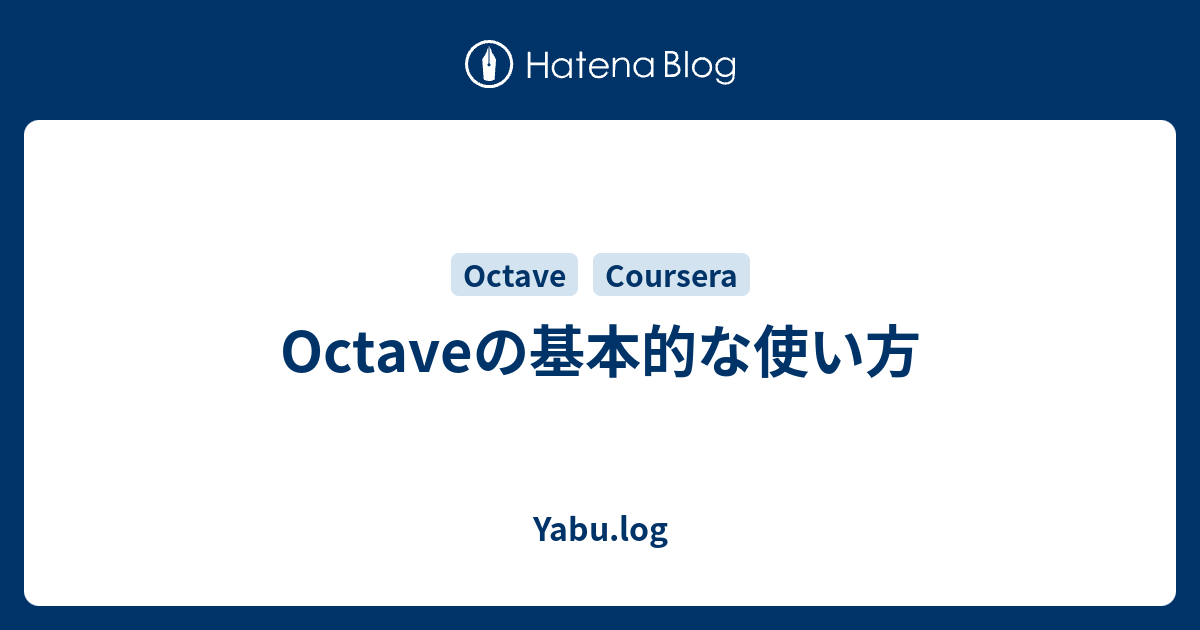 Octaveの基本的な使い方 - Yabu.log