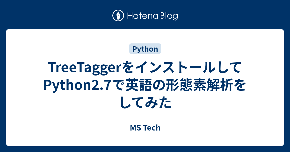 TreeTaggerをインストールしてPython2.7で英語の形態素解析をしてみた - MS Tech