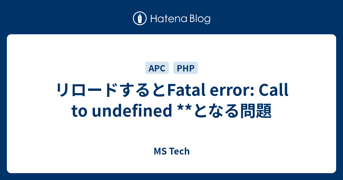 リロードするとFatal error: Call to undefined **となる問題 - MS Tech