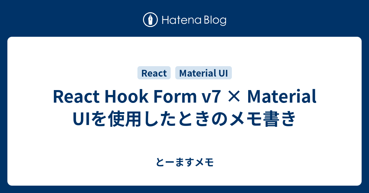 React Hook Form v7 × Material UIを使用したときのメモ書き - とーますメモ