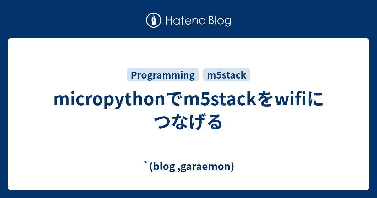 micropythonでm5stackをwifiにつなげる - `(blog ,garaemon)
