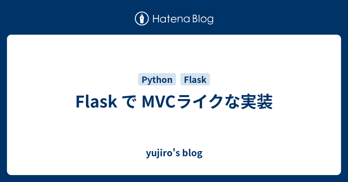 Flask で MVCライクな実装 - yujiro's blog
