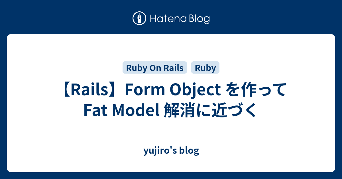 【Rails】Form Object を作って Fat Model 解消に近づく - yujiro's blog