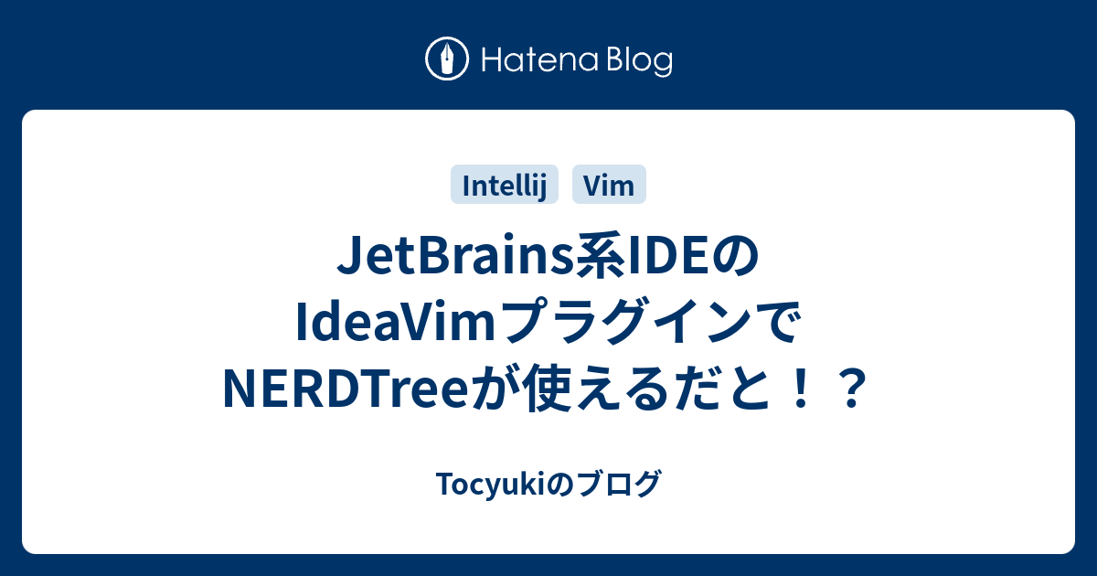 JetBrains系IDEのIdeaVimプラグインでNERDTreeが使えるだと！？ - Tocyukiのブログ
