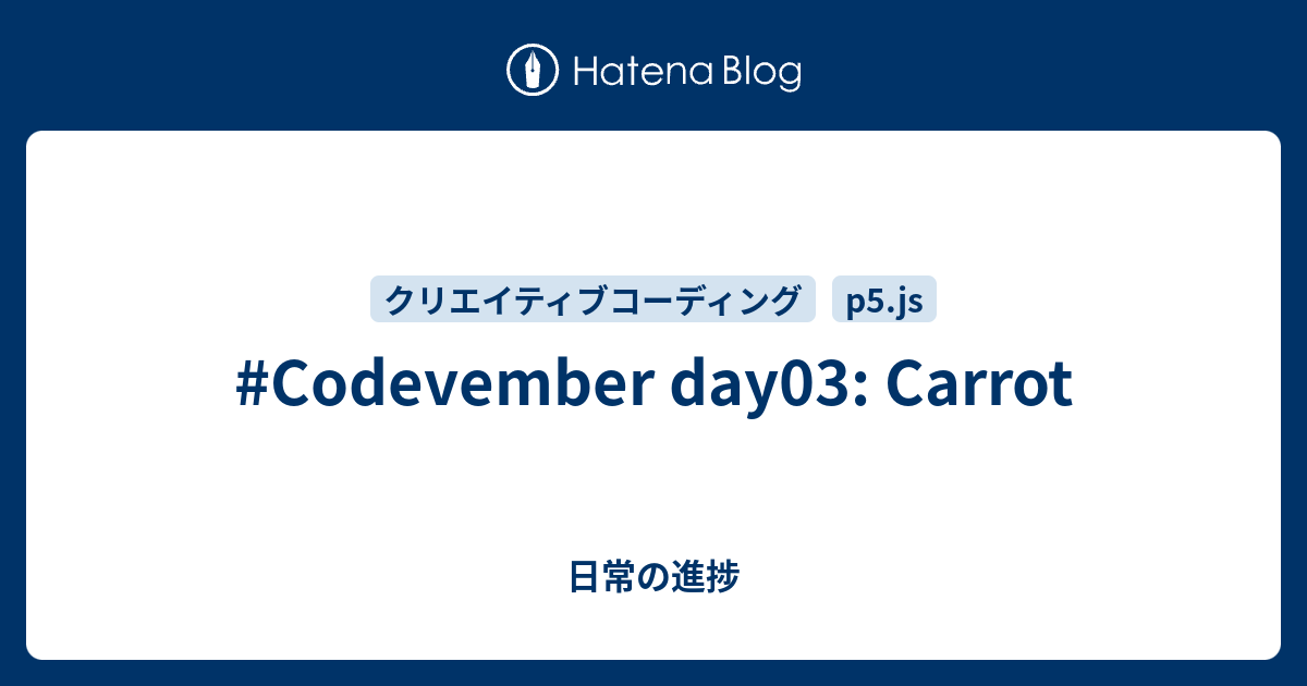 #Codevember day03: Carrot - 日常の進捗
