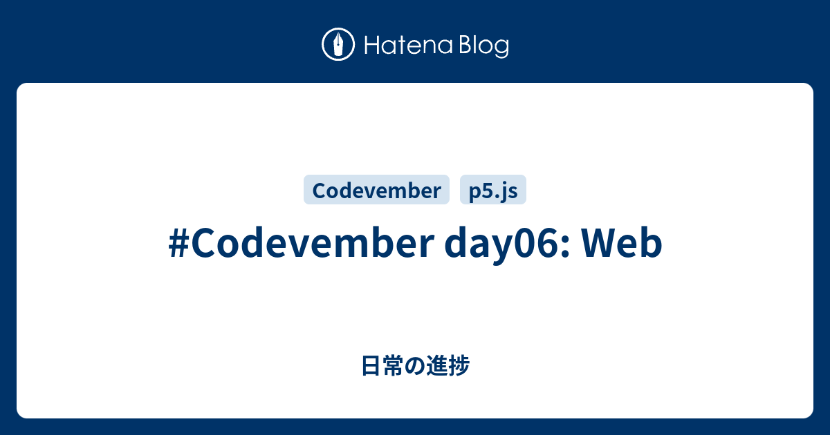 #Codevember day06: Web - 日常の進捗